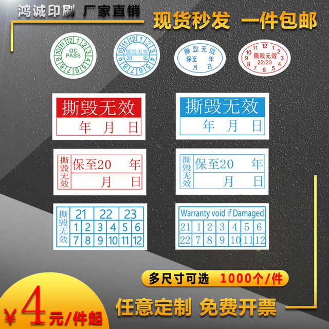 Fragile paper label sticker torn invalid mobile phone digital product ...