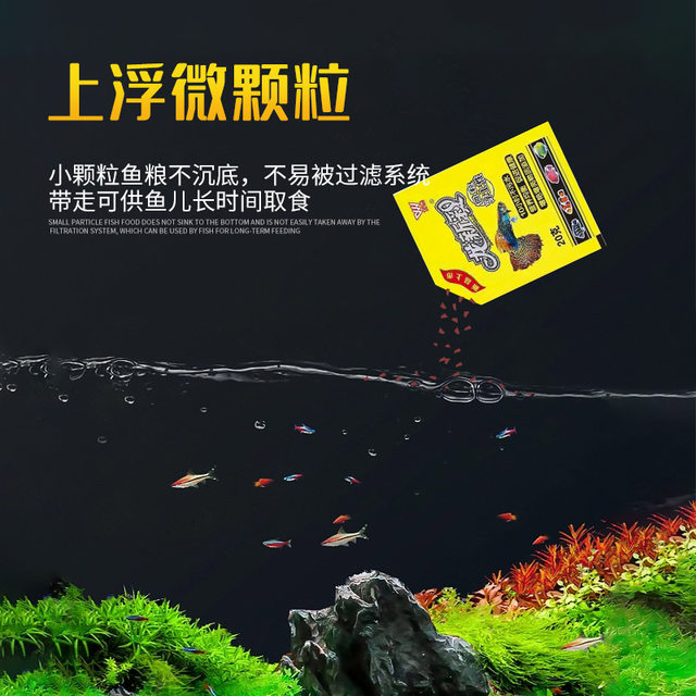 Small fish feed Small particle tropical fish food freshwater phoenix ...