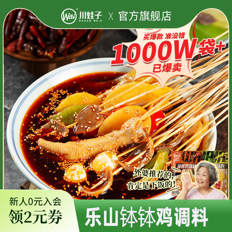 Chuanwazi Bobo Kylling Krydder - Hot Pot & Malatang Base - 360g