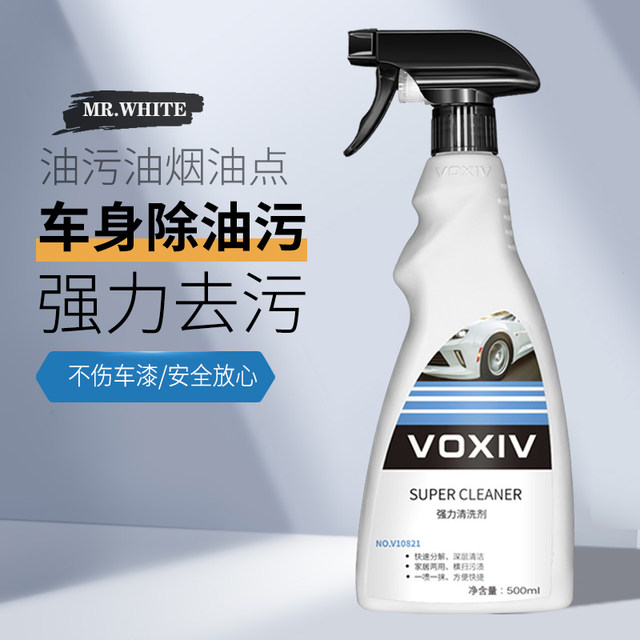 Car degreaser, powerful cleaning agent, car body oil stains, oil smoke ...