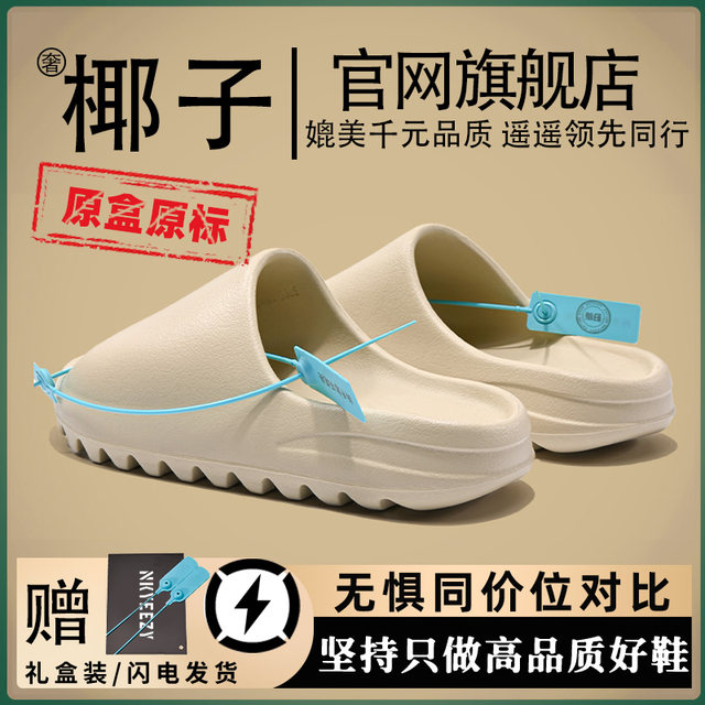 Luxurious coconut slippers OGYEEZY, men's and women's slippers, 2024 ...