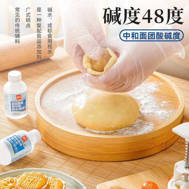 Zhanyi Edible Alkaline Water 60ml Cantonese Mooncake Acidity Compound ...