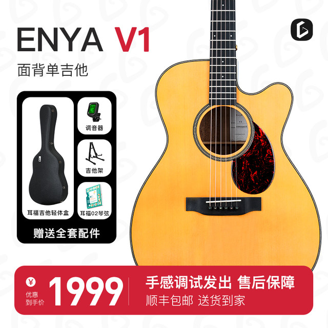 enya Enya Guitar V1 advanced face-back single 40-inch om barrel folk ...