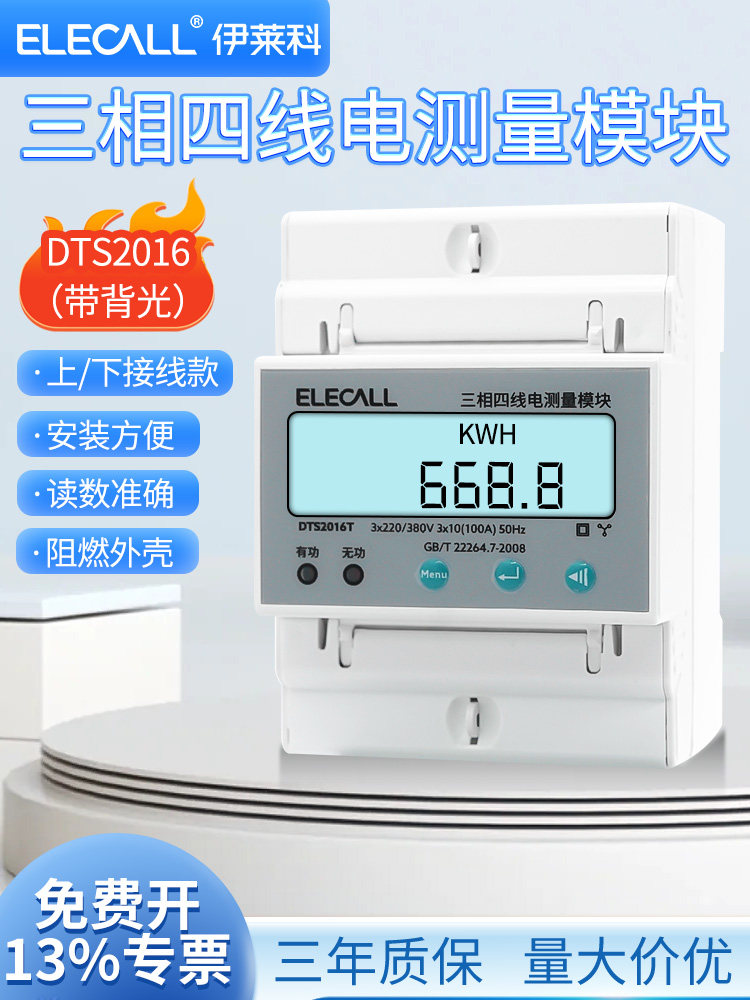 Elecall DTS2016 Three-Phase 100A Digital Power Meter - 380V Active ...