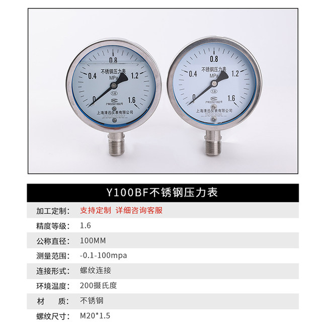 Y100BF full 304 stainless steel pressure gauge 0-1/1.6Mpa can be used for steam, high ...