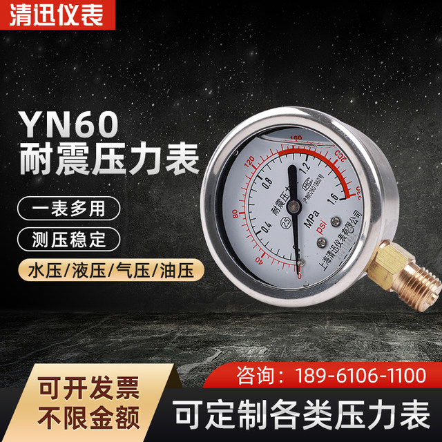 Shock-resistant oil-filled water pressure gauge hydraulic pressure gauge YN60 water pipe ...