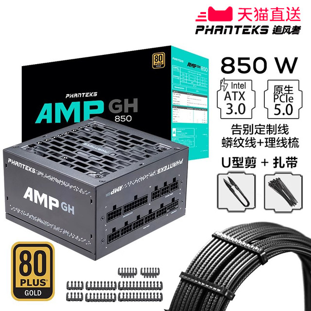 PHANTEKS AMPGH gold medal 850W module ATX3.1 chassis power supply supports 4090 graphics card