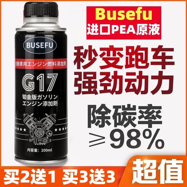 Busefu imported PEA platinum gasoline fuel treasure carbon deposition ...