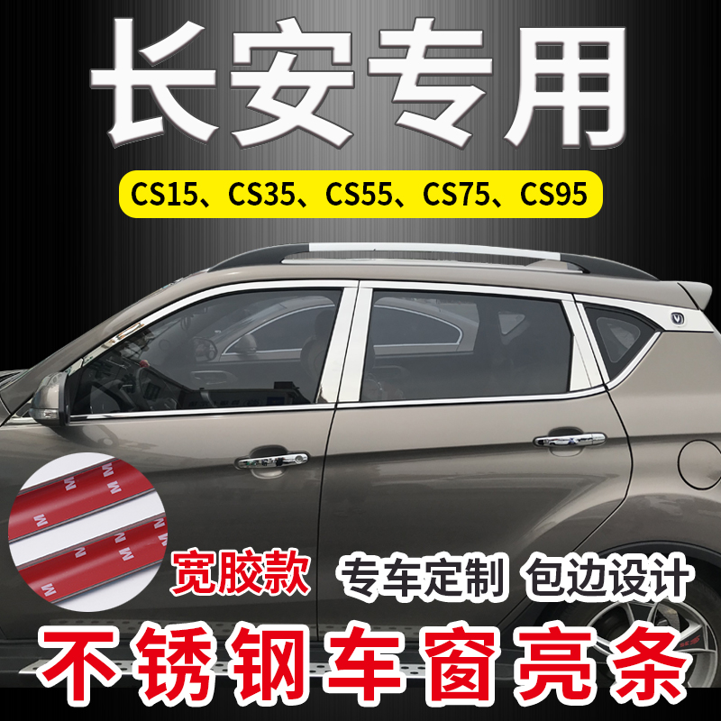 Elegant Saddle Window Trim - Changan CS15/CS35 Plus/CS55/CS75