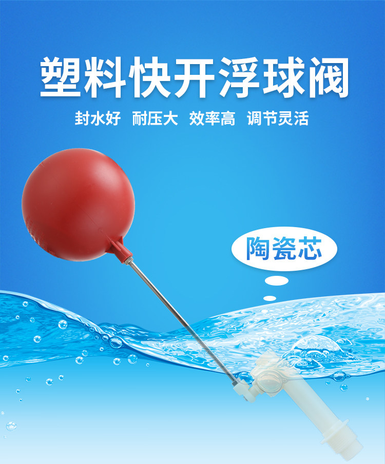 Large flow adjustable plastic float ball valve | Innovator