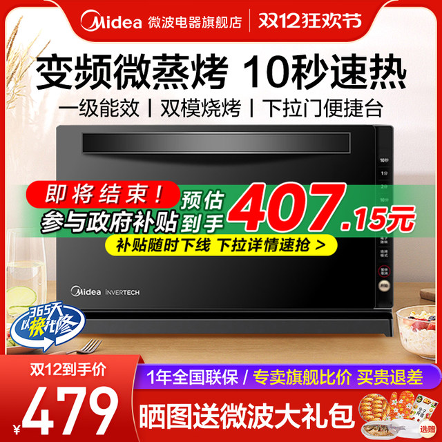Midea smart variable frequency microwave oven micro-steaming oven ...