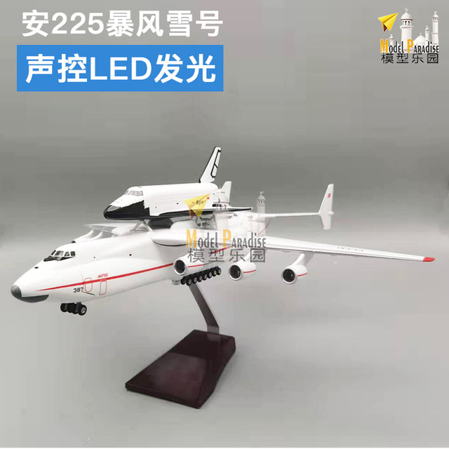 Buran AN225 transport aircraft model cargo aircraft model 47cm aircraft ...