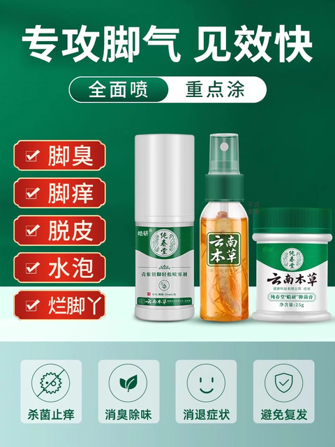 Yunnan herbal athlete's foot spray to relieve itching, peeling ...