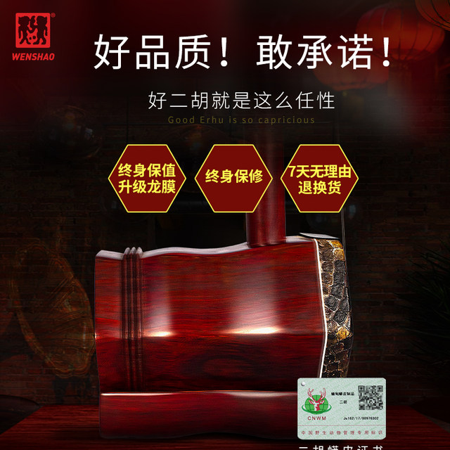 Wen Shao Samsung Rosewood Erhu Instrument Suzhou Musical Instrument ...