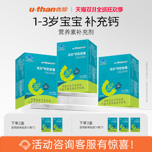 Youzhen Calcium Soft Capsule Liquid Calcium Drops 1-3 Years Old Baby ...