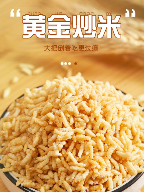 Fried rice 500g bag puffed food bulk gift package casual snacks