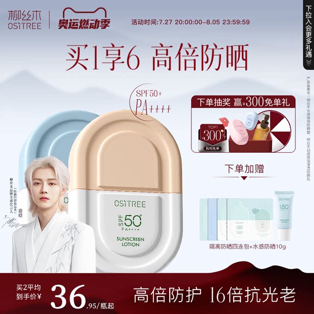 Willow wood sunscreen milk spf50+ men and women facial isolation anti ...