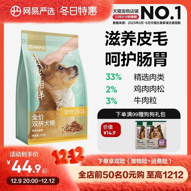 Netease strictly selects pets with Shuangpin Dog Grain Public Dog Food ...