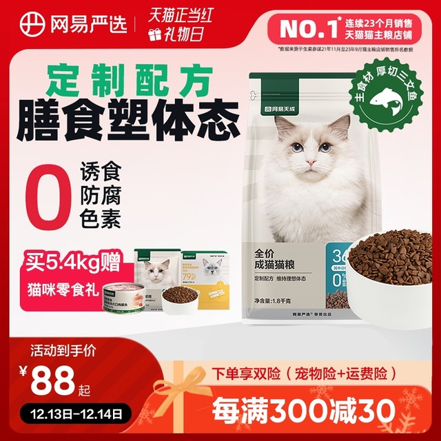 Netease strictly selected cat food salmon flavor to become cat weight ...