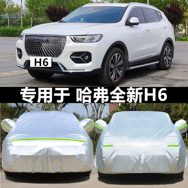 Suitable for Haval H6 H2s H1 car clothes car cover sun protection 20 ...