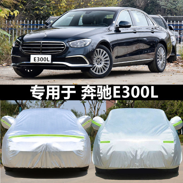 Mercedes -Benz new E200L E300L E320L E260L dedicated car cover sunscreen sun protection, rain ...