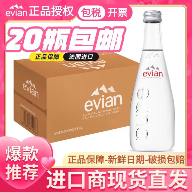 French imported evian Evian mineral water glass bottle 330ml*20 bottles ...