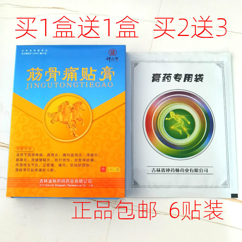 Authentic Zhong Yaoshi Jingutong Patch Neck, Shoulder, Waist and Leg ...