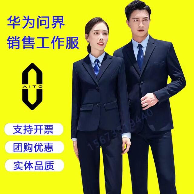 AITO Huawei Hongmeng Zhixingwenjie 4S store work clothes sales work ...