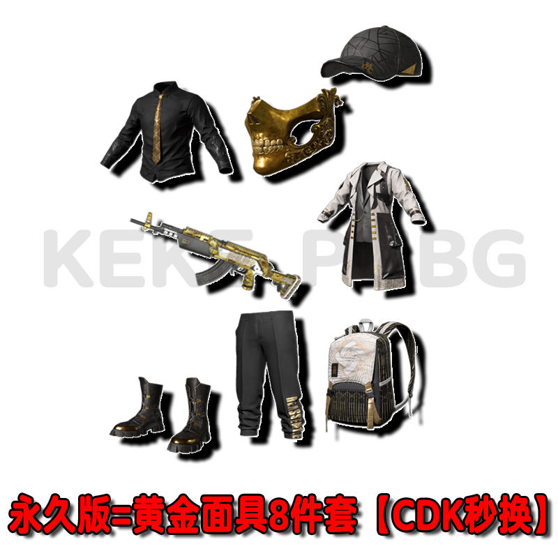 PUBG绝地求生金面CDK皮肤套装吃鸡PGC2021返厂礼包76兑换码金面具-淘宝网