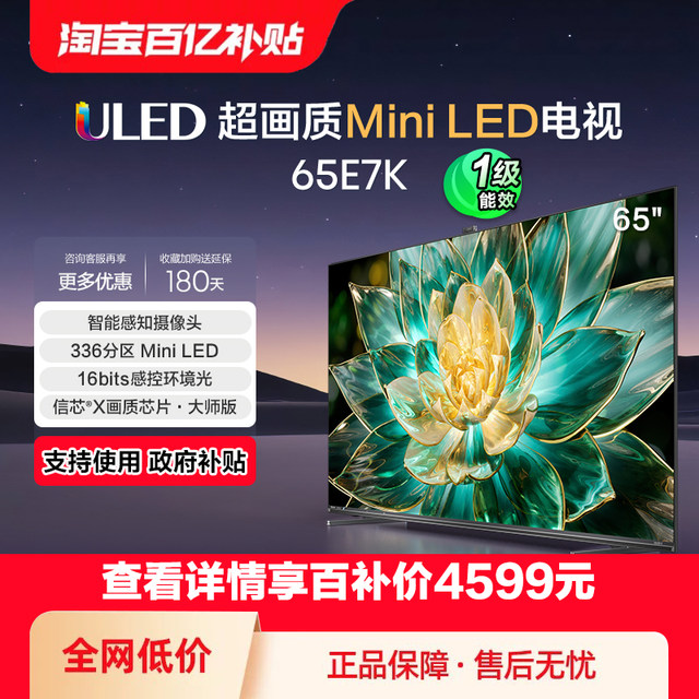 Hisense TV 65E7K 65-inch ULEDXMiniLED336 partitioned LCD TV 75