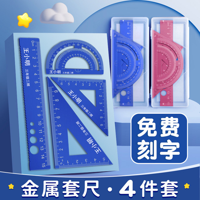 Metal custom-engraved set of rulers for primary school students, rulers ...