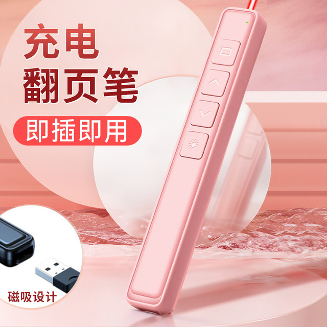 Multifunctional page-turning laser pen rechargeable ppt remote control ...