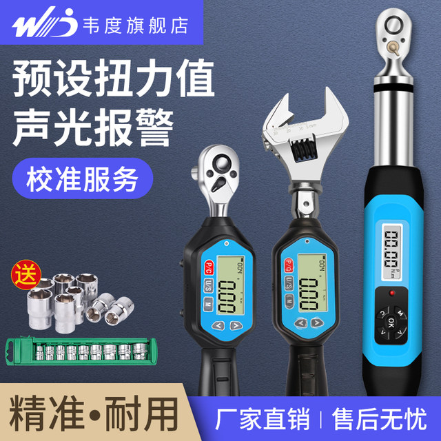 Weidu WD electronic digital display torque wrench high-precision preset adjustable torque wrench ...