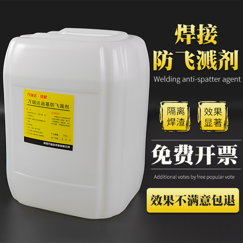 Secondary Welding Anti-Spatter Agent - Metal Welding Anti-Spatter ...