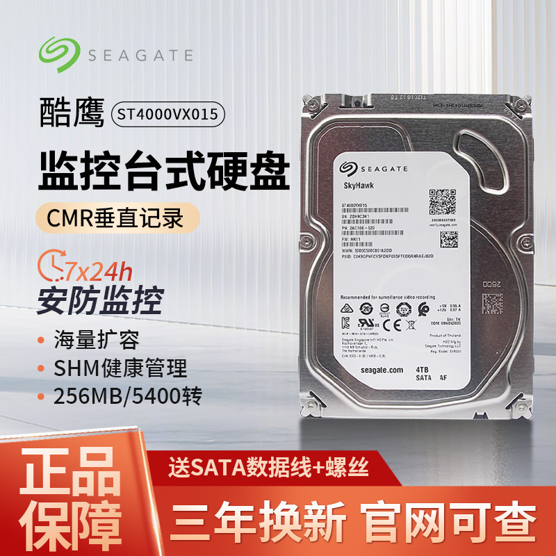 Seagate ST4000VX016/ST4000VX015 Cool Eagle 4TB Vertical 4T Office ...