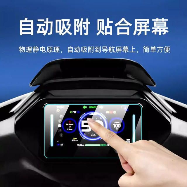 Suitable for No.9 electric vehicle Mzmix/F2Z 110MAX tempered film e80cmk2 instrument screen film ...