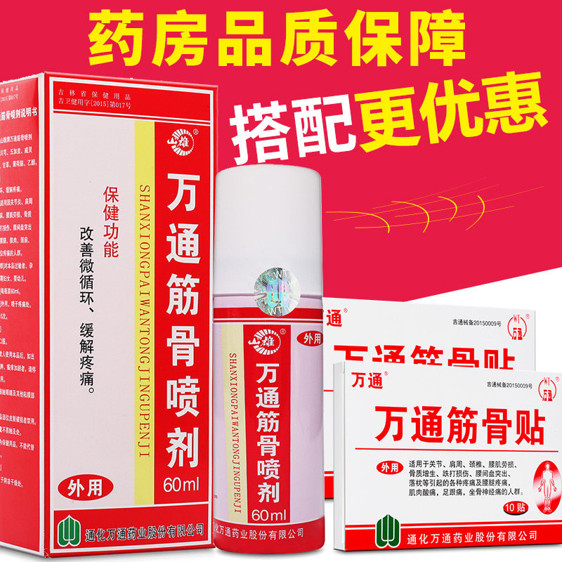 Wantong Muscle Spray 60ml - Joint & Muscle Pain Relief