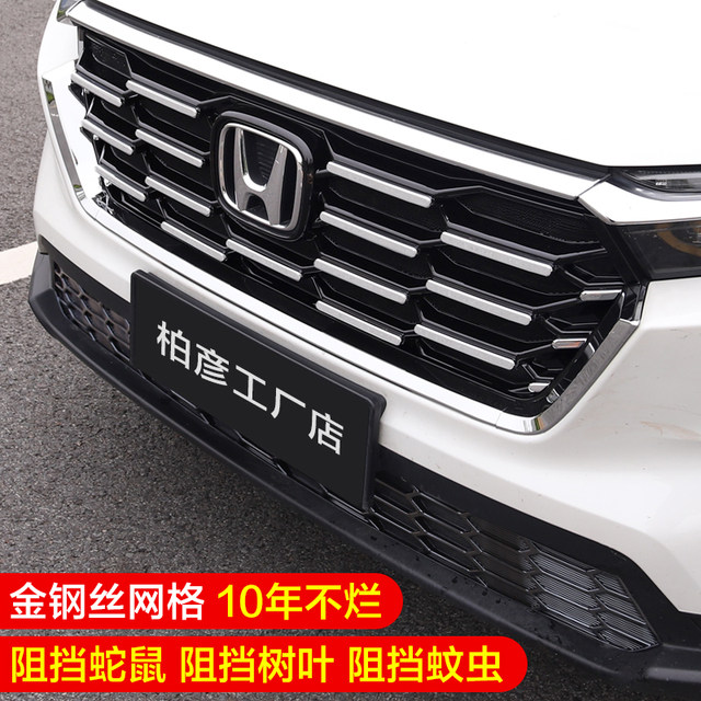 Suitable for 23-25 Honda CRV insect-proof mesh, mesh trim, modified ...
