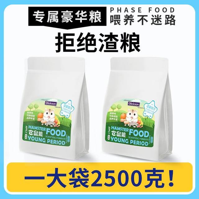 Luxury frozen dry hamster grain Food, gold silk bear feed dwarf mouse ...