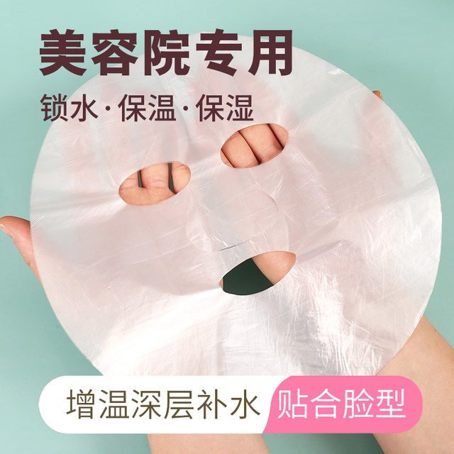 Beauty salon spa special disposable cling film transparent mask sticker ...