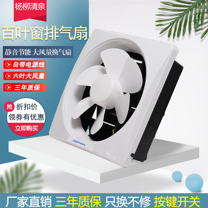 Exhaust Fan Louver Ventilation Kitchen Bathroom Strong Silent Fan