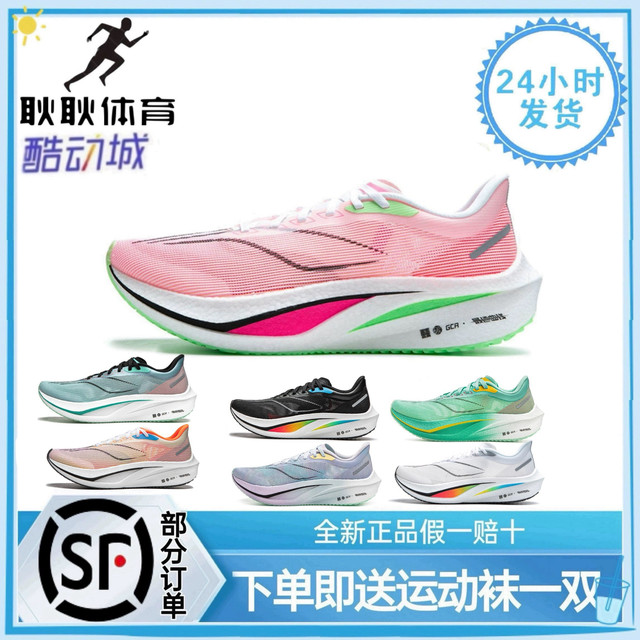 Li Ning Feidian 4.0C carbon plate filament men's and women's racing ...
