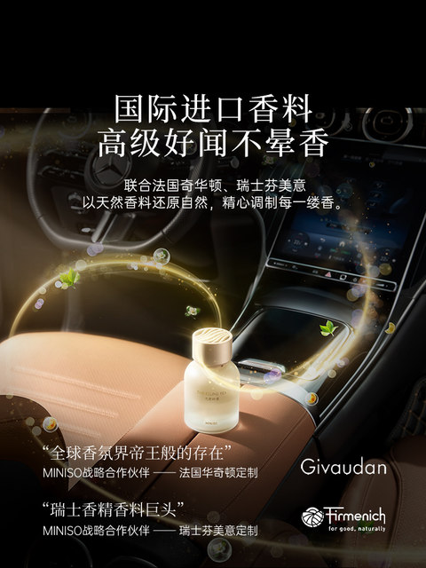 MINISO Master Car Aromatherapy Lasting Light Fragrance Car Ornament ...