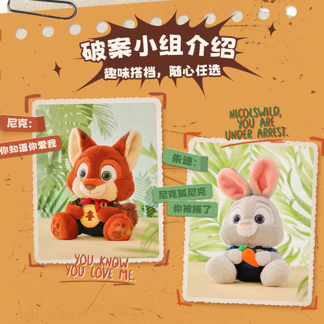 MINISO Disney Zootopia series doll Nick Judy cute plush doll