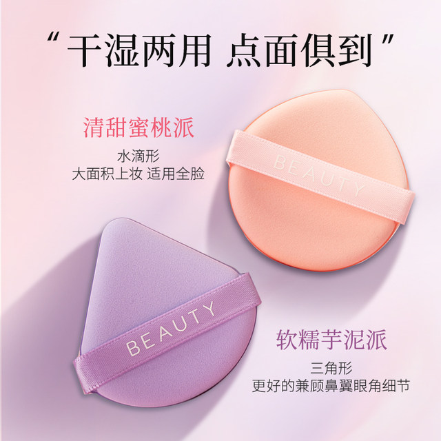 MINISO double-puff powder puff for liquid foundation, special ultra ...