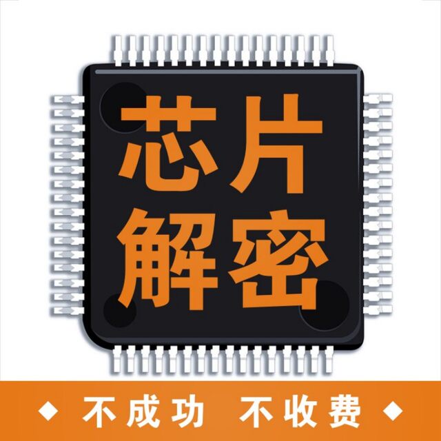 Stc chip decryption program crack IC chip crack microcontroller program crack decryption chip copy