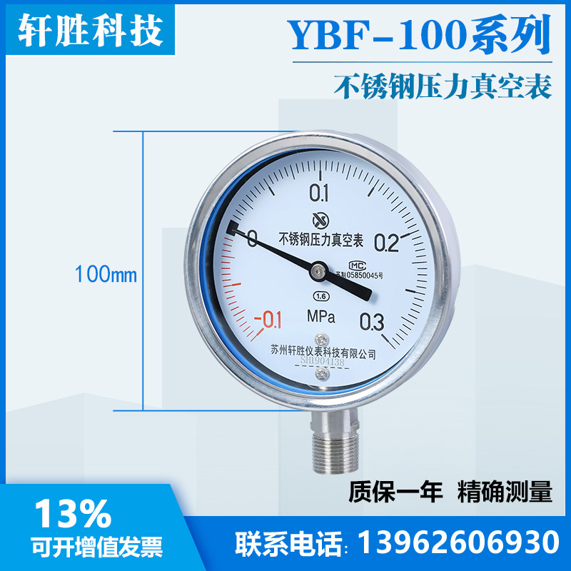 Y100BF Stainless Steel Pressure Vacuum Gauge 0.1-0.3MPa