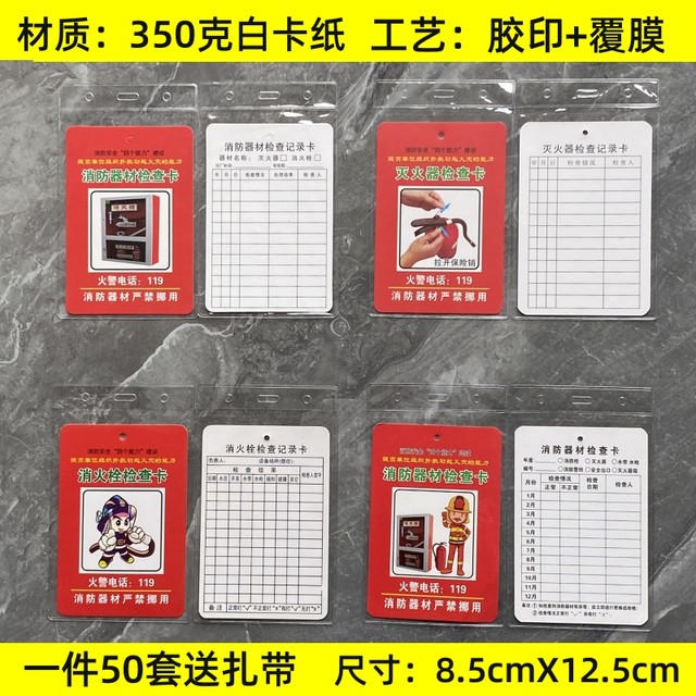 Fire equipment inspection card, fire extinguisher record card ...