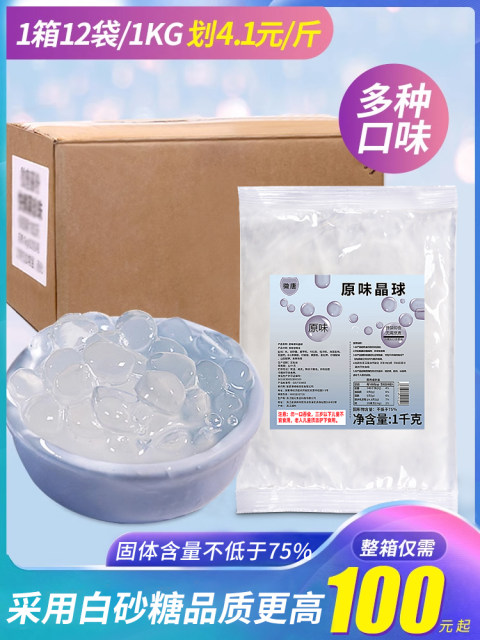 Hantian Crystal Balls Commercial Whole Box Original Flavor Crispy Boba ...