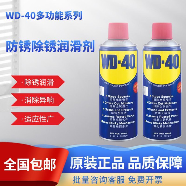 WD40 rust remover anti-rust lubricant metal rust fast cleaning agent ...